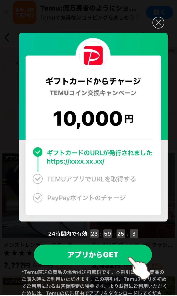【Temuの支払い方法まとめ】コンビニや後払いの手順、クレカ利用の安全性は？PayPay払いでポイントをもらうやり方も解説｜ワタシト